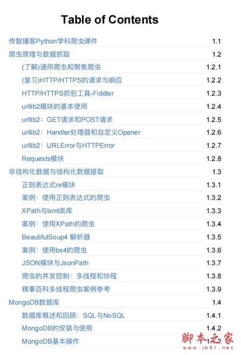 Python背记手册 python语法合集 中文PDF版 电子书 下载 脚本之家