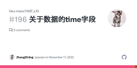关于数据的time字段 Issue 196 hku mars FAST LIO GitHub