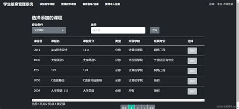 基于ssmjsp的学生选课和学生信息管理系统（有文档、java毕业设计） Csdn博客