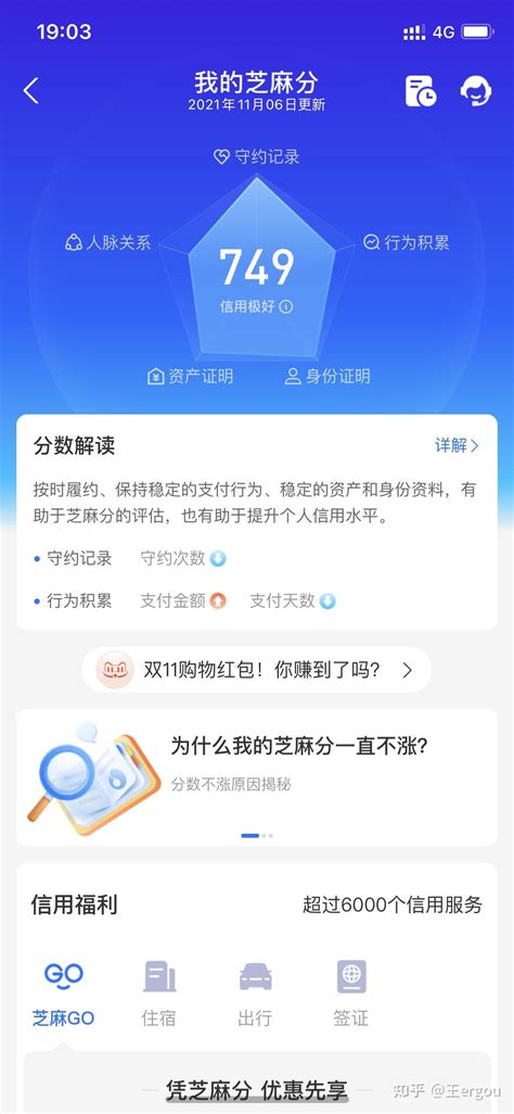 芝麻信用分的提升 知乎