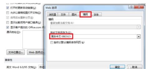 如何将word改为 utf 8编码 卡饭网