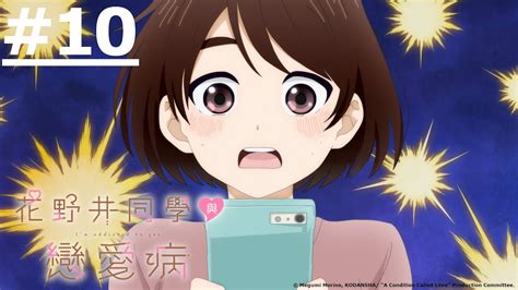 《花野井同學與戀愛病》第10話 繁中字幕 日語原聲【ani One】 Youtube