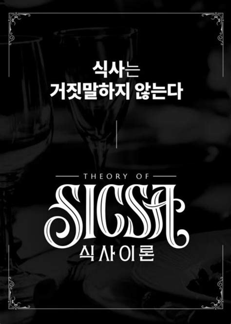 식사이론 레시피 공개 당신의 요리를 변화시킬 비법 Wiki Tv