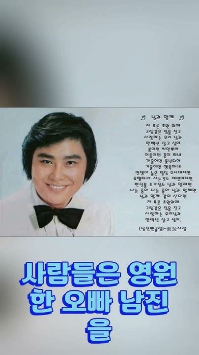 🎤남진💜 오빠남진😍 출간🥸 Youtube
