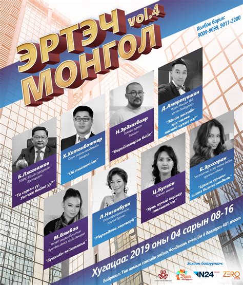 ЭРТЭЧ МОНГОЛ ХӨТӨЛБӨР 04 дүгээр Карьер хөгжлийн төв