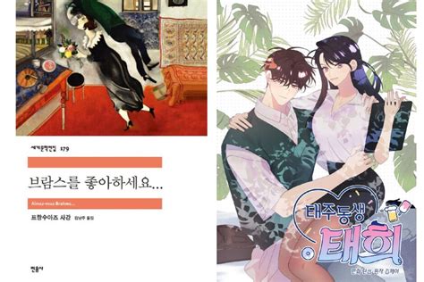 웹툰 키워드로 다시 읽는 로맨스 고전 플래텀