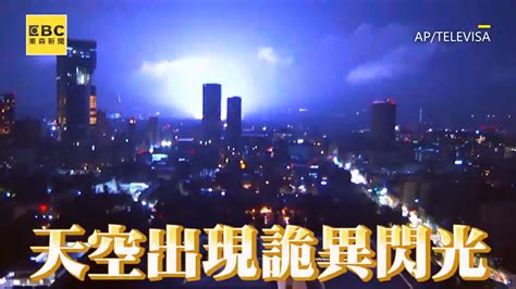 墨西哥71強震狂晃！天空數道詭異閃光狂劈 貓貓編：大家有看過地震光嗎？ 墨西哥71強震狂晃！天空數道詭異閃光狂劈 影片授權：ap