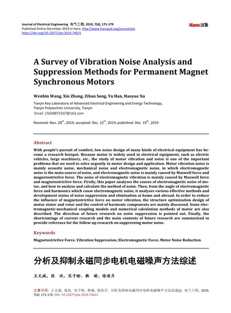 Pdf A Survey Of Vibration Noise Analysis And Suppression Methods For Permanent Magnet