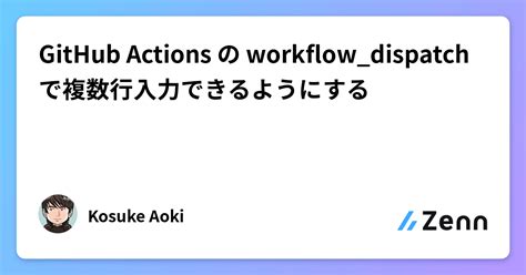 Github Actions の Workflow Dispatch で複数行入力できるようにする
