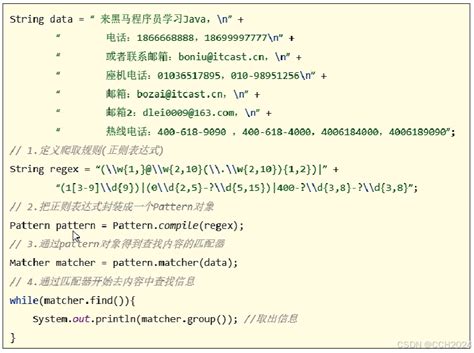 Java进阶学习笔记38——正则表达式的应用matcher Match Ptmatcherdata Csdn博客