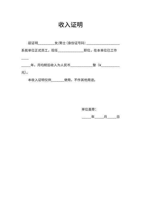 员工收入证明word模板完美办公