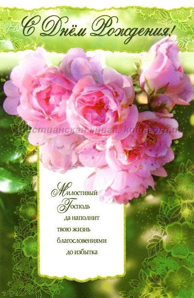 христианские открытки с днем рождения 21 тыс изображений найдено в Яндекс Картинках