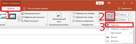 Как в повер поинте обрезать изображение