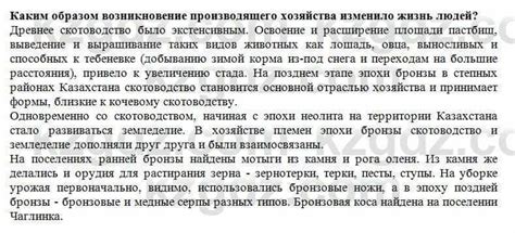 История Казахстана Кумеков Б 5 класс 2017 §11 Изменения в жизни людей в эпоху неолита Вопрос 2