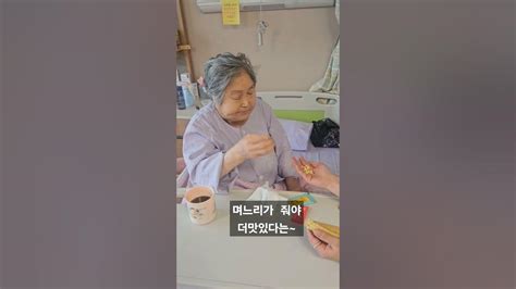 우리할머니 이뻐😍😍 건강하자 먹방 88세 Food 할머니 Youtube