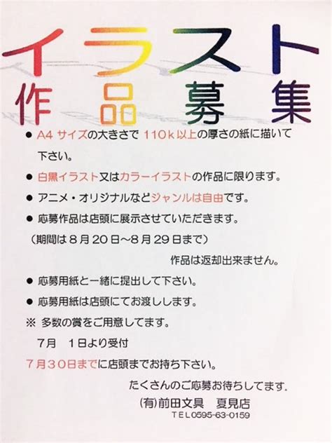 イラストコンテスト Vol 25