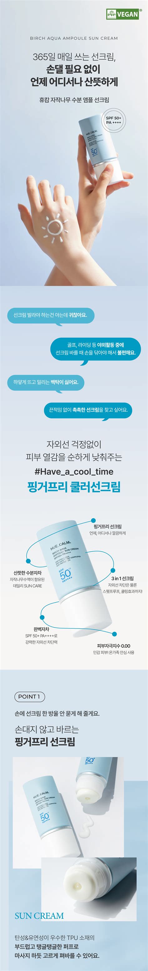 휴캄 자작나무 수분 앰플 선크림 60ml 웅진마켓 휴캄 자작나무 수분 앰플 선크림 60ml 웅진마켓