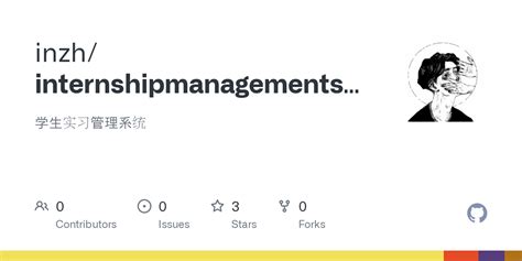 Github Inzhinternshipmanagementsystem 学生实习管理系统