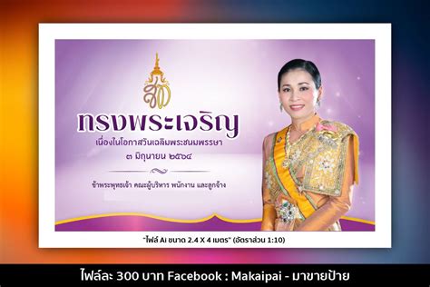 ป้ายทรงพระเจริญราชินี ป้าย โปสเตอร์ แบบ
