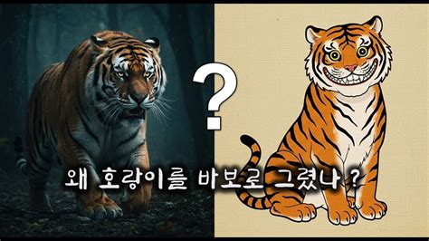 [라면 타이머 지식백과] 까치와 호랑이 왜 호랑이를 바보로 그렸나 Youtube