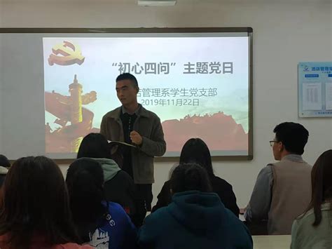酒管学院学生党支部组织“初心四问”主题党日活动 酒店管理学院