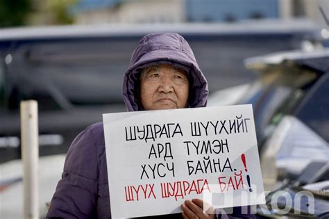 ФОТО Нүүрсний хулгайч нарт хатуу хариуцлага тооцохыг шаардаж иргэд шүүхийн гадна жагсаж байна