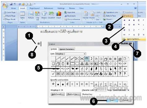 การแทรก Symbol ในเอกสาร