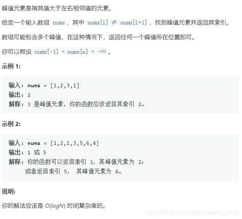 寻找峰值与山脉数组峰顶索引算法 Csdn博客