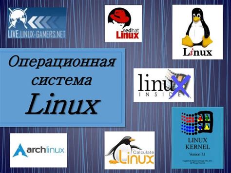 операционная система Linux Pptx