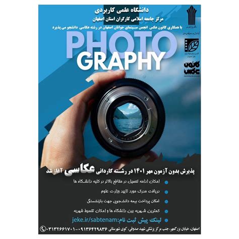 ‫🔻 دانشگاه علمی کانون عکس انجمن سینمای جوانان اصفهان Facebook‬