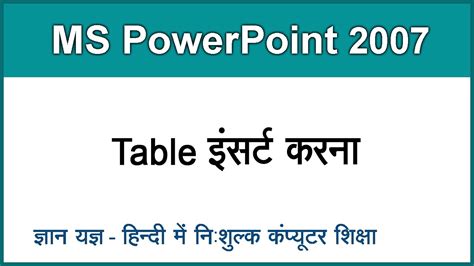 Ms Powerpoint 2007 In Hindi Urdu Inserting Table And Chart 6 Youtube