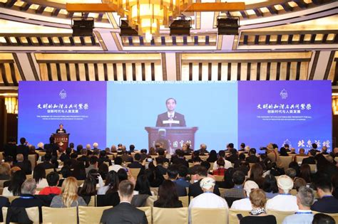 王超会长出席2024年北京论坛开幕式 中国人民外交学会官网