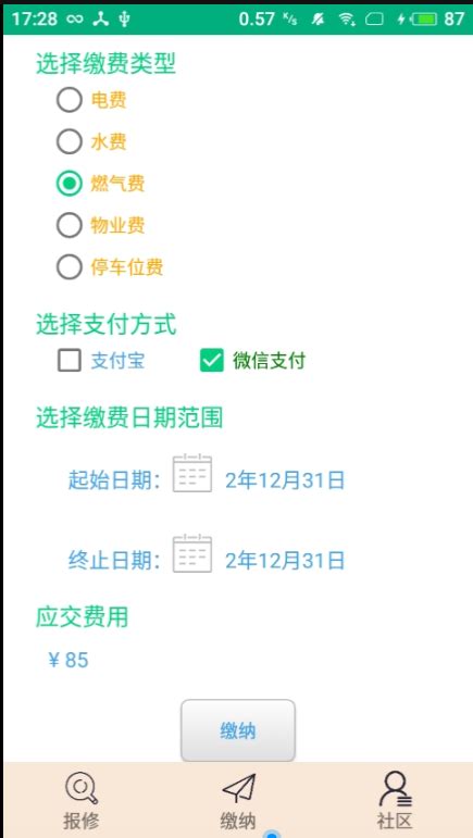 基于安卓的小区物业管理系统聂博成 基于android的智能小区物业管理系统的设计与实现 D 大连海事大学 2019 Csdn博客