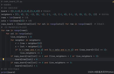 一文读懂python项目细胞繁殖（23） csdn博客