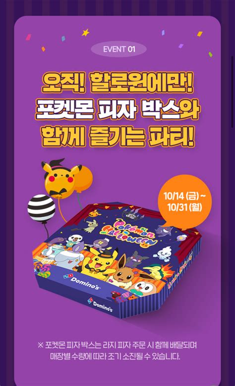 도미노 피자 할로윈 신상🎃👻 포켓몬 몬스터볼 피자 가격 판매기간 홀로그램 카드 방문포장 네이버 블로그