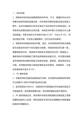 装配式混凝土施工质量标准化 培基文库