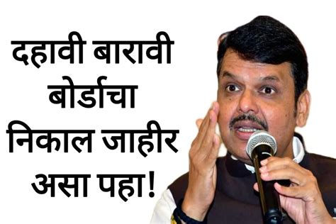 Ssc Hsc Result 2025 दहावी बारावी बोर्डाचा निकाल असा पहा Samachar Katta