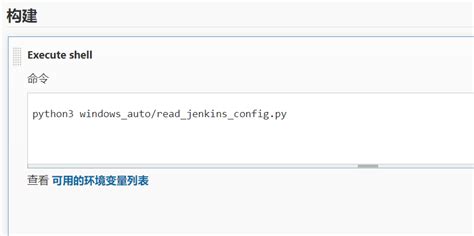 Python读取jenkins参数和修改json文件参数值jenkins构建步骤为python时怎么获取参数 Csdn博客
