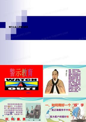银行合规警示教育PPT模板下载 熊猫办公