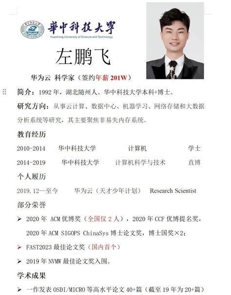 华为天才少年左鹏飞起薪201万起 知乎
