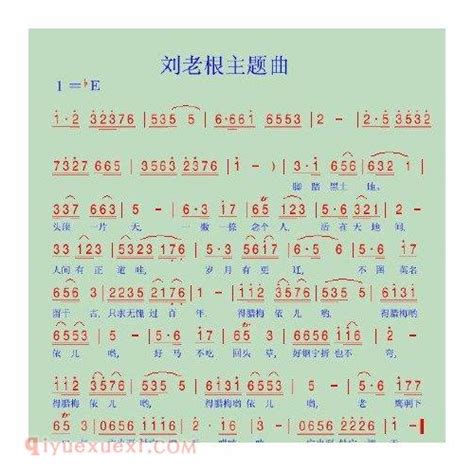 唢呐简谱刘老根主题曲 唢呐学习网