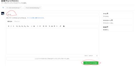 プルリクエストを作成する Git講習会 実習テキスト