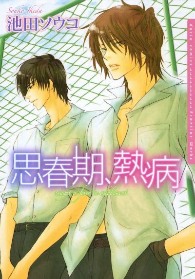 Shishunki Netsubyō Manga Animeclickit