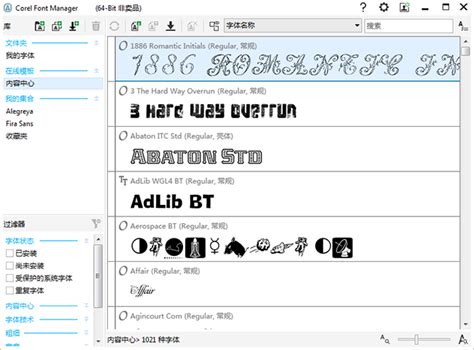 CorelDRAW子程序Corel Font Manager字体管理很轻松 CorelDRAW中文网站