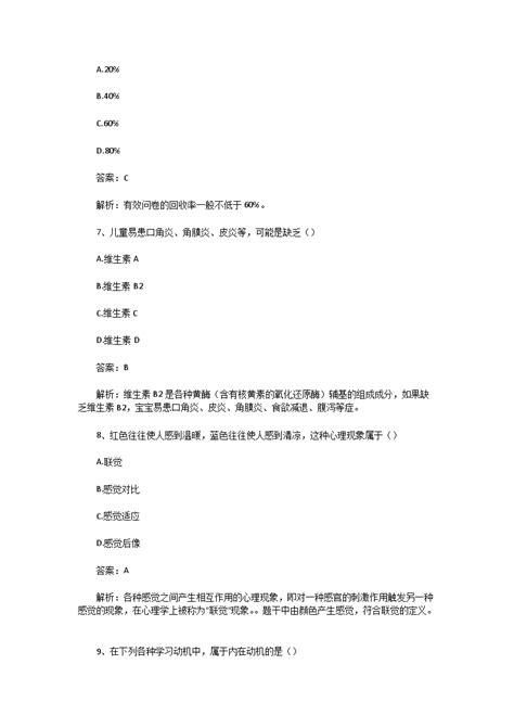2019上半年教师资格证小学教育教学知识与能力真题及答案word版