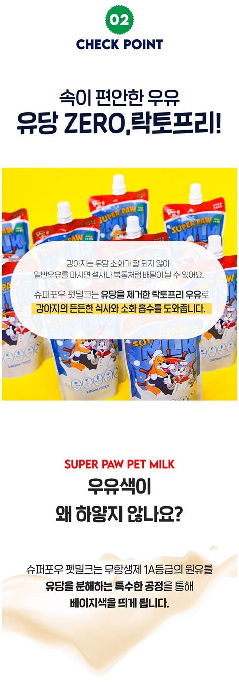 슈퍼포우 강아지 고양이 우유 펫밀크 슈퍼포우