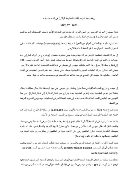 Research Paper 7th May 2023 Adnan N Lazem Pdf