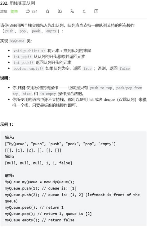 栈和队列的习题栈和队列 题目 Csdn博客