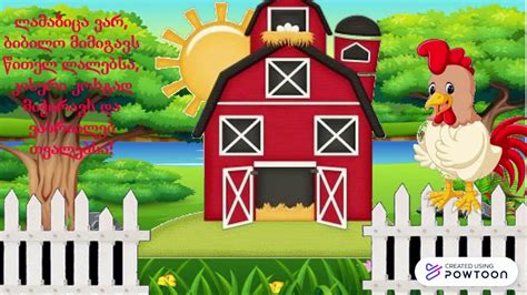 მკვეხარა მამალი Youtube