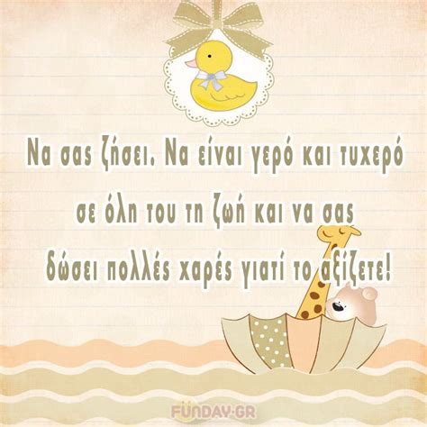 Ευχές για Βάπτιση Πρωτότυπα και Γλυκά Μηνύματα Βάπτισης Funday 🙂 Happy Valentine Name Day